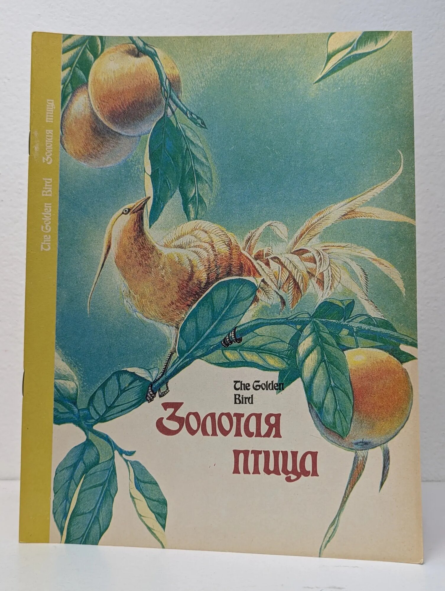 Золотая птица Диренко Сергей Петрович (ред.) 1993