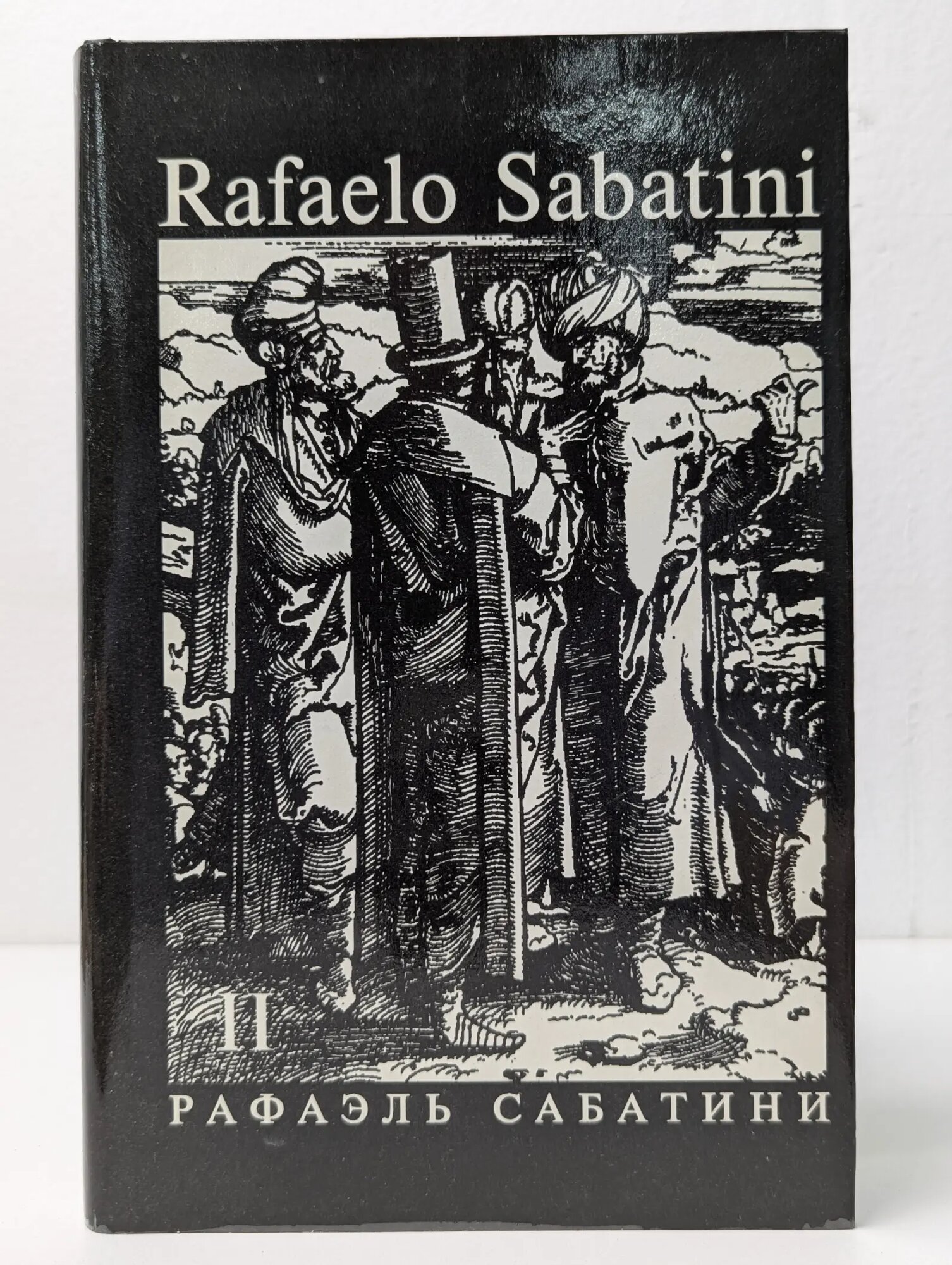 Рафаэль Сабатини. Собрание сочинений в 8 томах. Том 2 Сабатини Рафаэль 1992