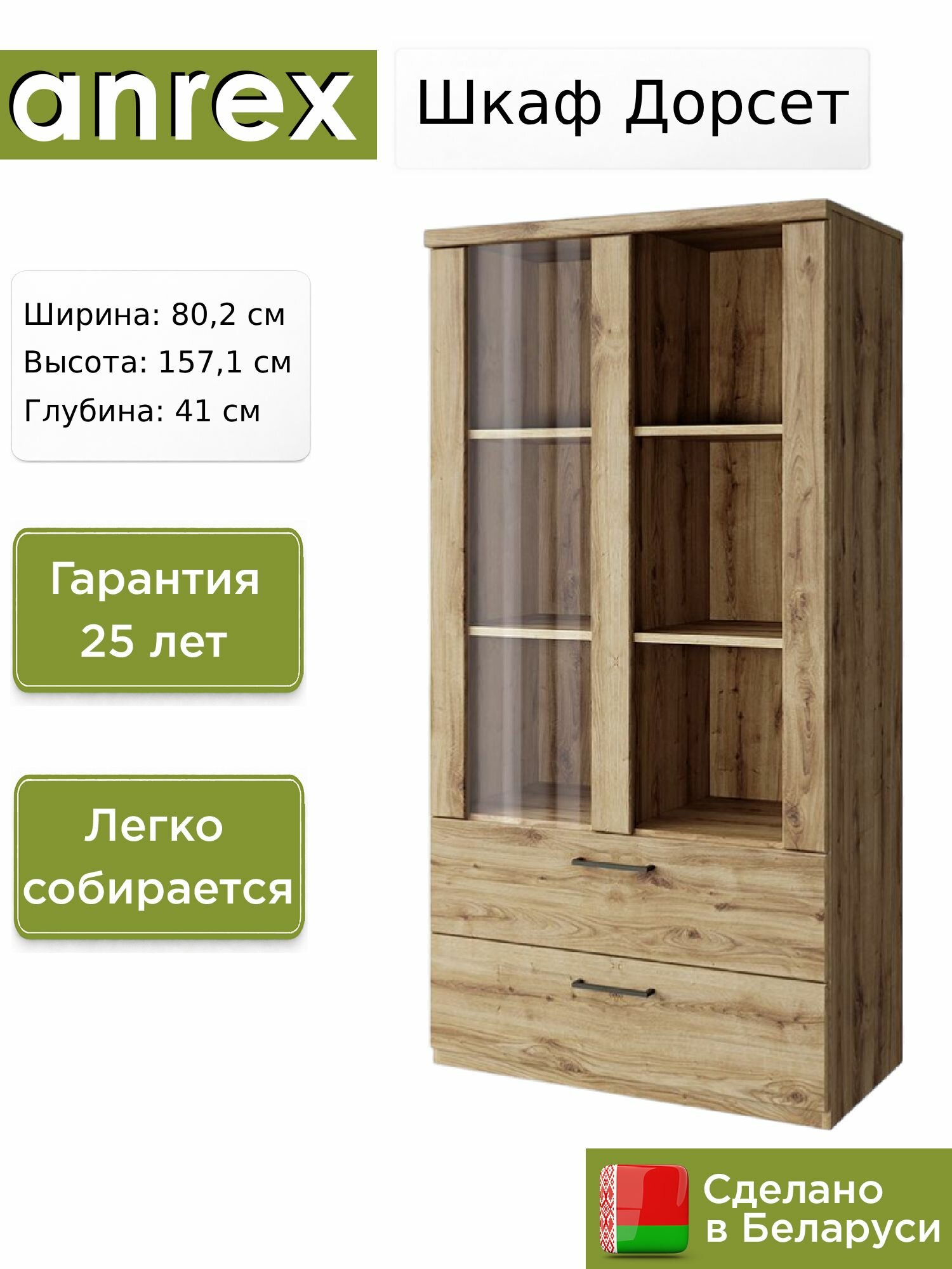 Шкаф с витриной Anrex Дорсет / Doorset 1V2S3N, 80.2х41х157.1 см