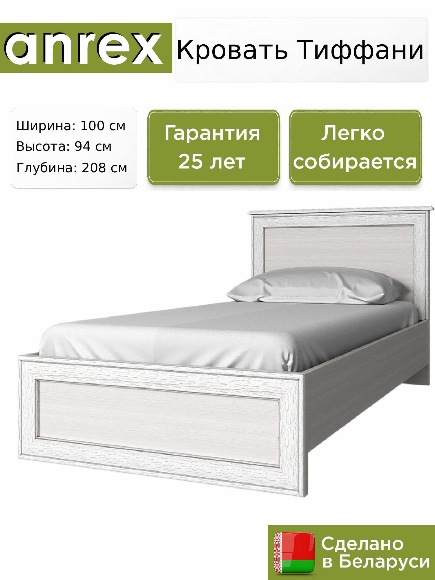 Кровать Anrex Тиффани / Tiffany 90 вудлайн кремовый, 100х208х94 см