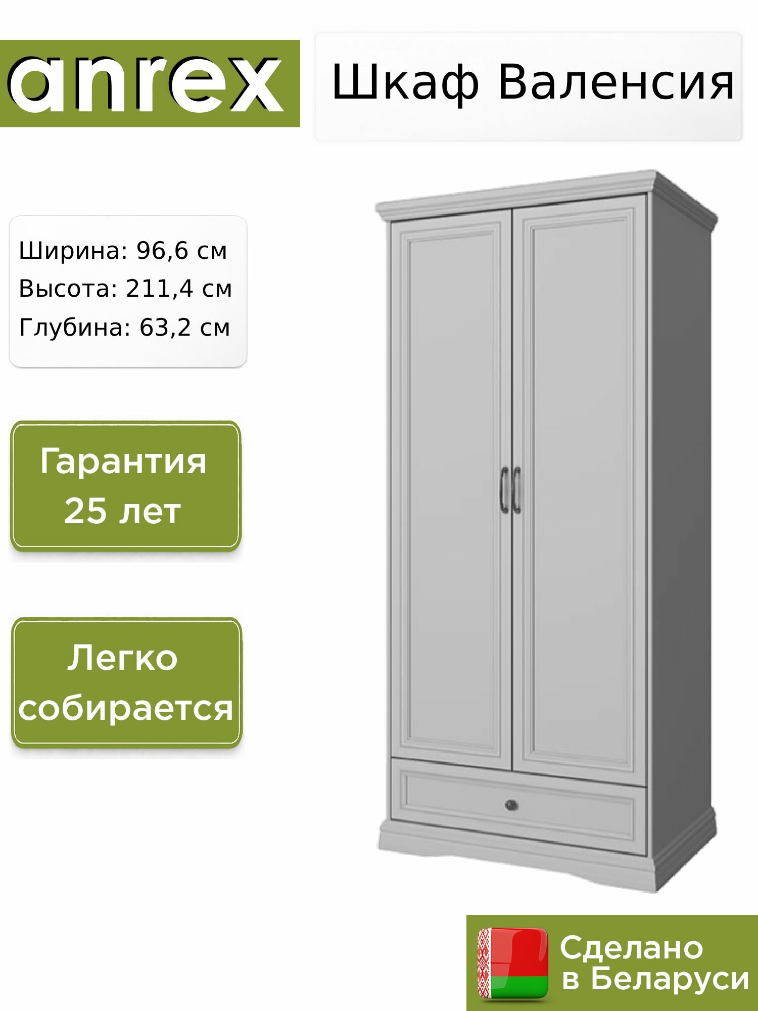 Шкаф Anrex Валенсия / Valencia 2DG1S серый, 96.6х63.2х211.4 см