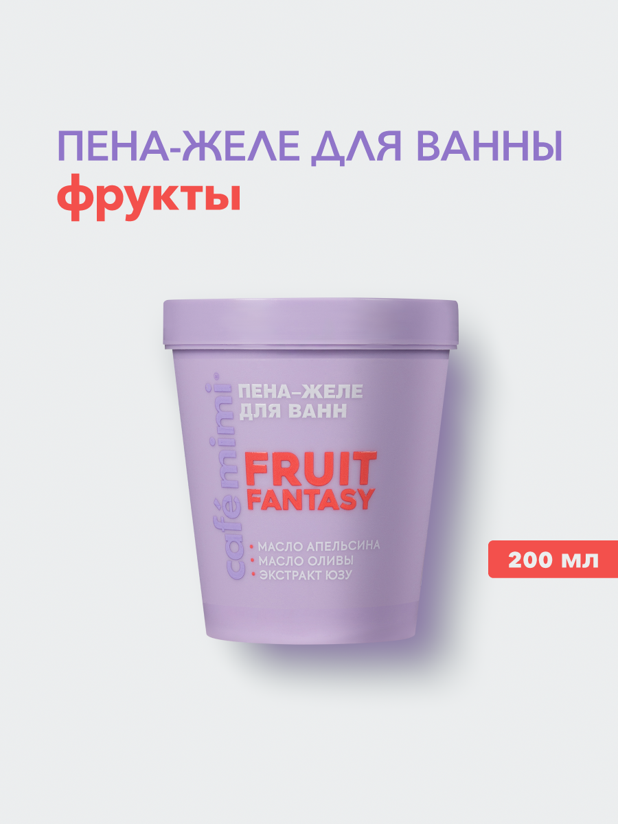 Пена-желе Cafe Mimi "FRUIT FANTASY" для ванн, Тропические фрукты, 200 мл
