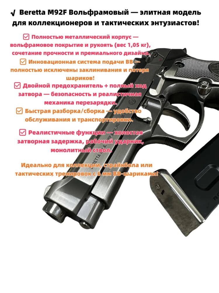 Beretta M92F Вольфрамовый + Ручка (Полный металл, 6 мм Шарики, 1.05 кг) Усовершенствованная Подача, Двойная Защита