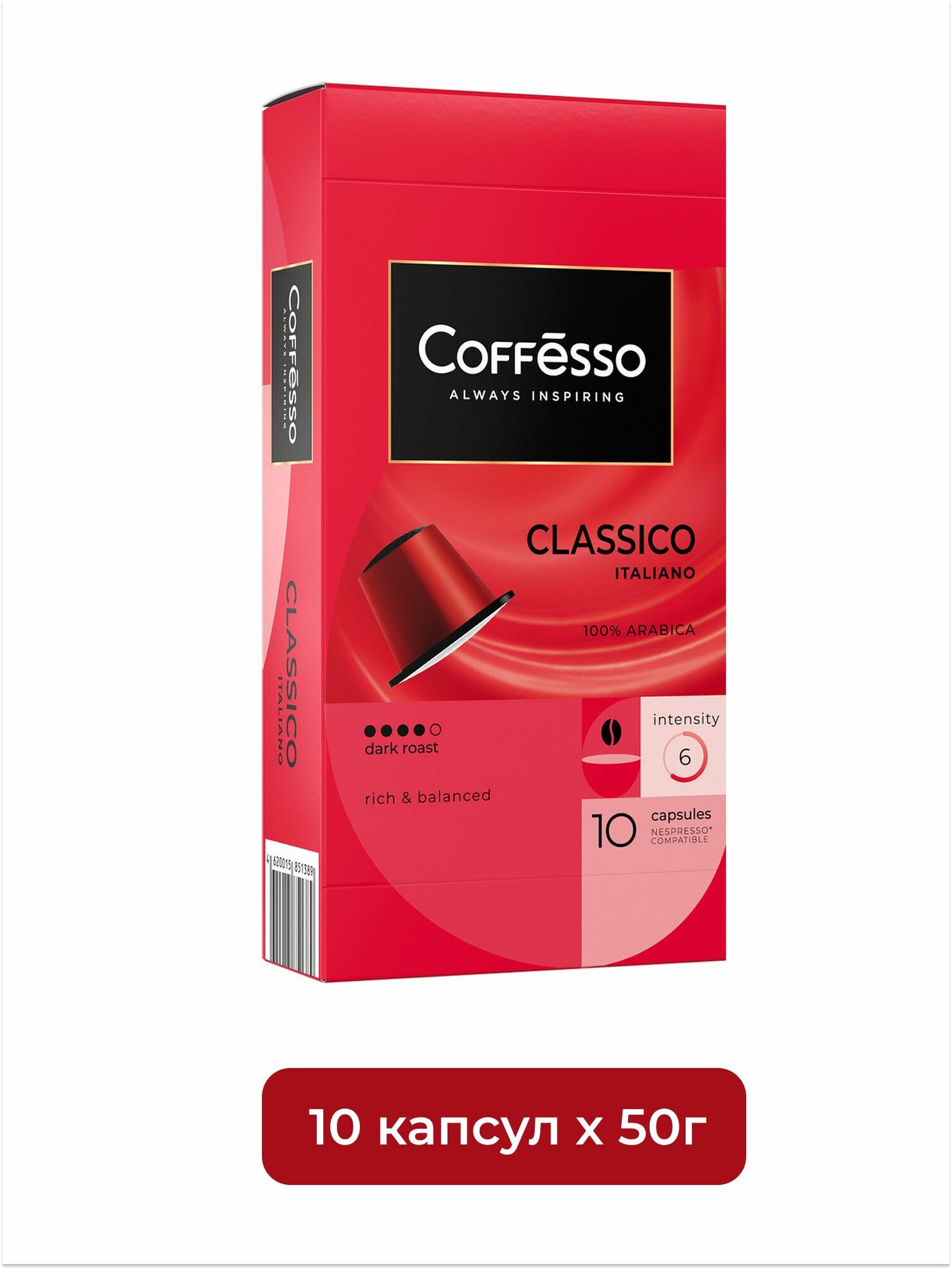 Кофе в капсулах Coffesso Classico Italiano для кофемашин Nespresso 10шт, 50г. Набор 4 упаковки.