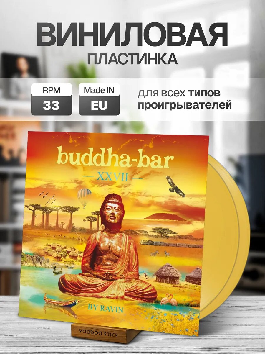Винил Various Artists-Buddha Bar Vol XXVII (Coloured) (2LP)