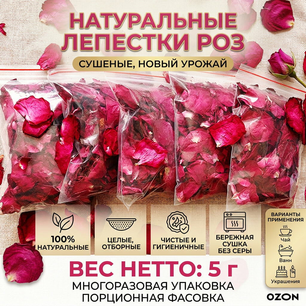 Лепестки роз Натуральные для праздника/чая/ванны/романтики/украшения