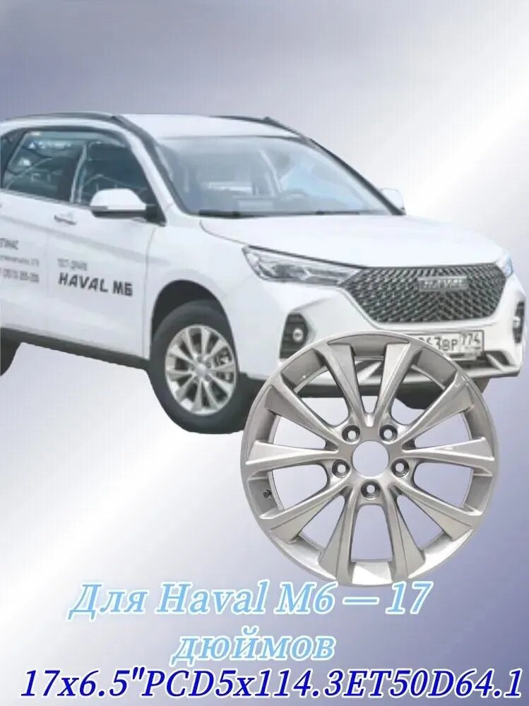 HanMin Haval M6 Колесный диск 17x6.5" PCD5х114.3 ET50 D64.1 Легкосплавный диск для Haval M6