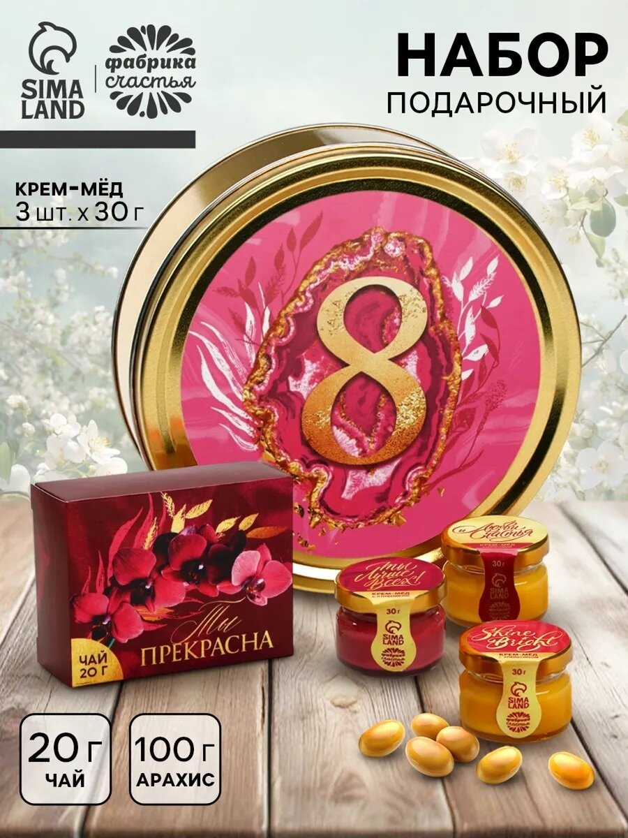 Подарочный набор "8 марта", крем - мед 3 х 30 г, чай 20 г, орехи в шоколаде 100 г, в металлической коробке, женский