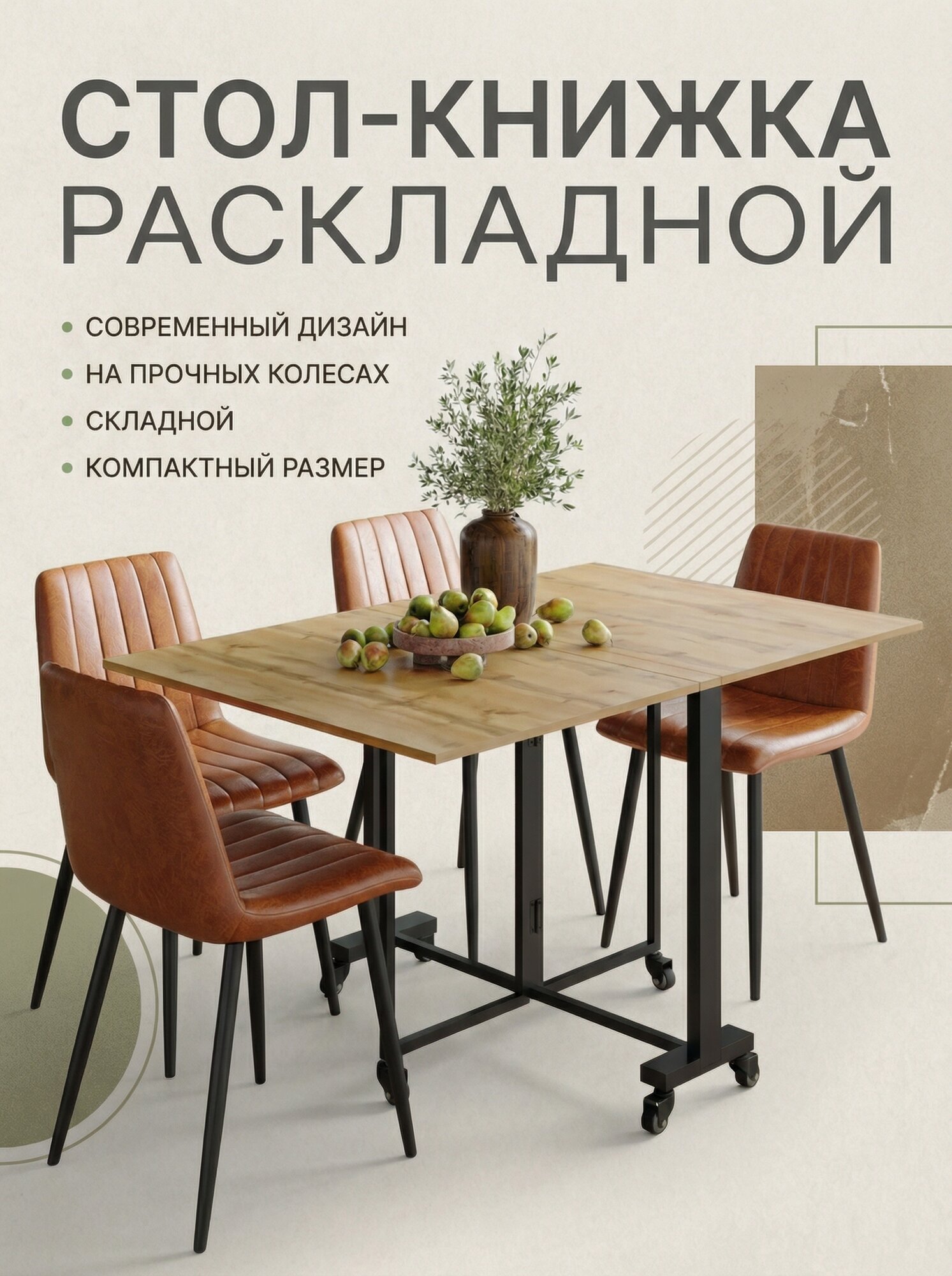Стол книжка раскладной на колесах