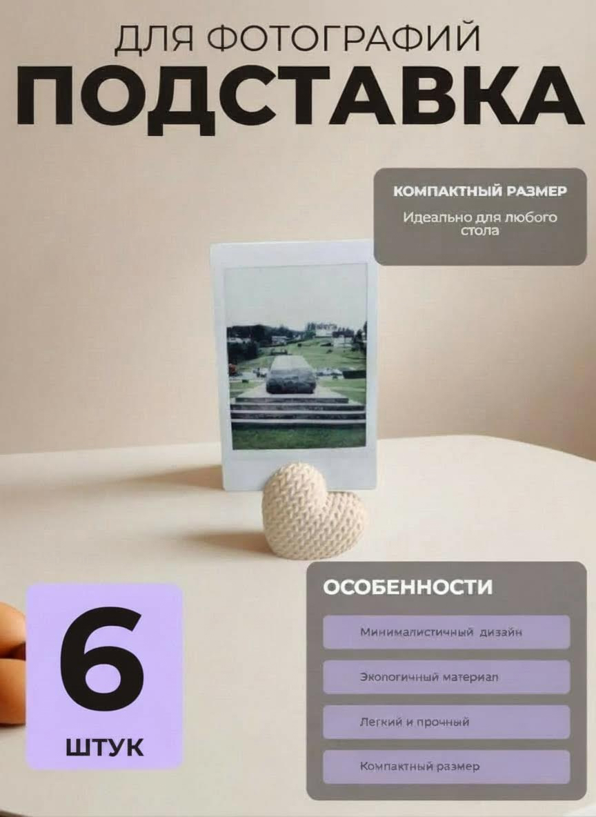 Подставка «Сердечко» под фотографии, визитки, заметки, ценники, 6 шт, пластик PLA, матовый, бежевый, 35,5 х 38 х 19 мм