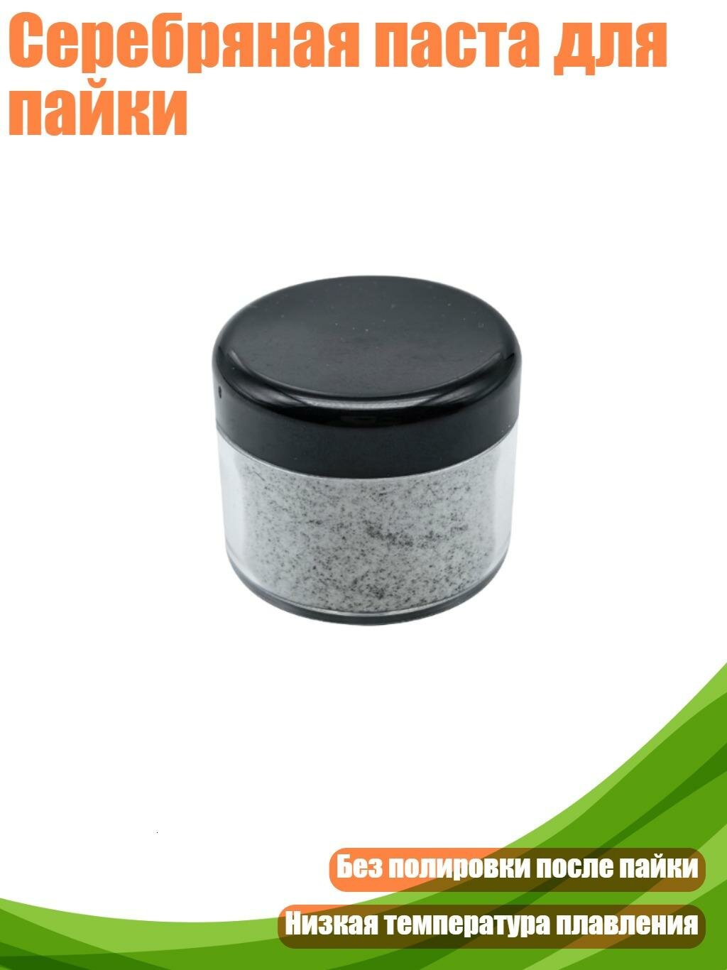 Серебряная паста для пайки, 20g