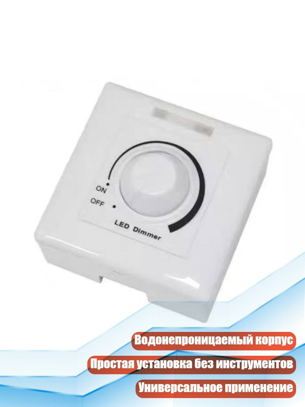 Регулятор яркости LED, 0–10 В, 5 А, 2000 Вт