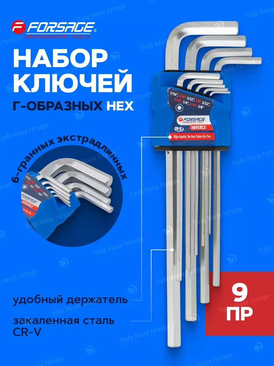 Набор ключей Г-образных шестигранных, 9 предметов