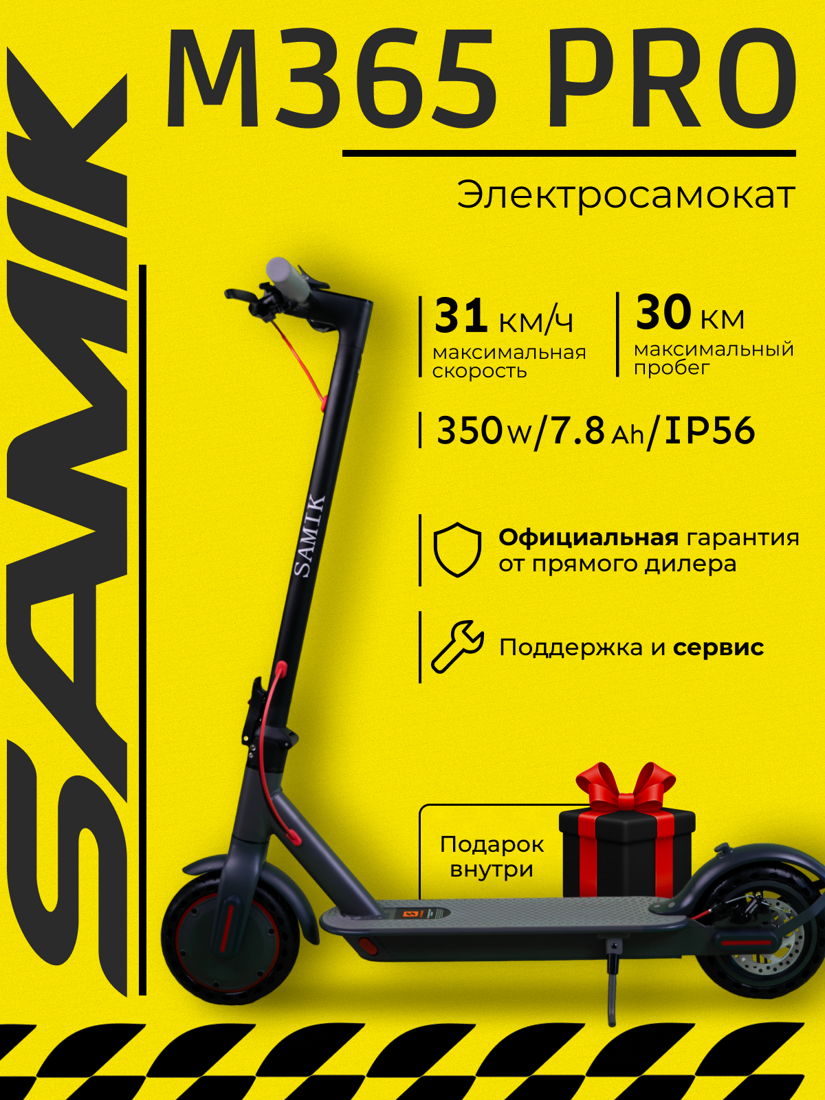 Электросамокат SAMIK "M365 Pro", складной, до 31 км\ч, пробег до 30 км