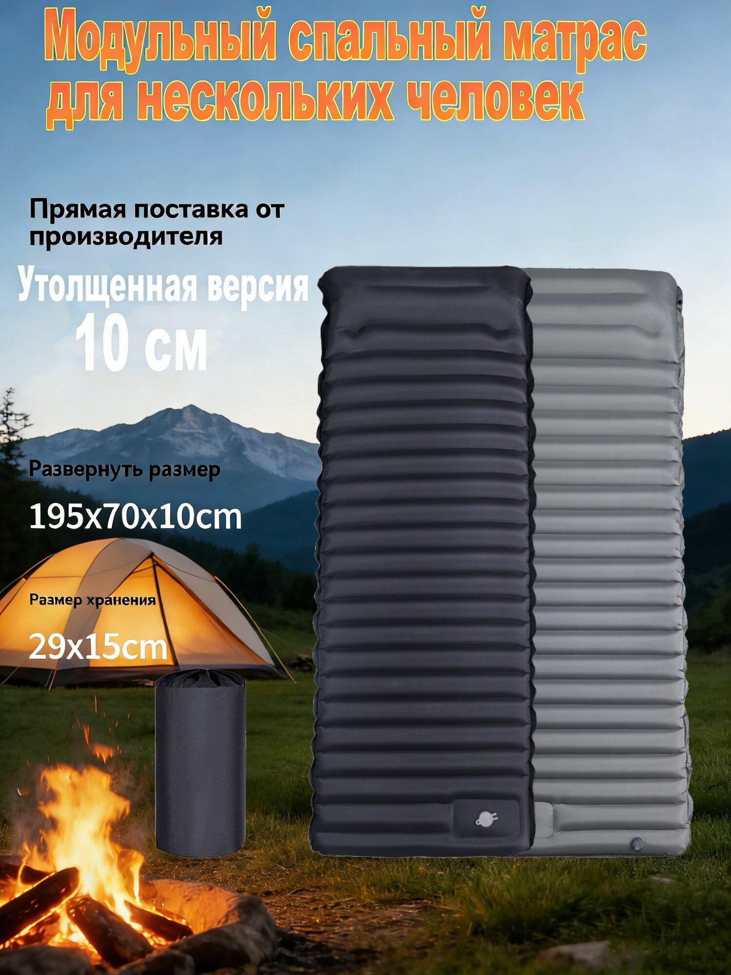 Толстый надувной коврик TPU 10 см Соединяется в большой матрас, с насосом