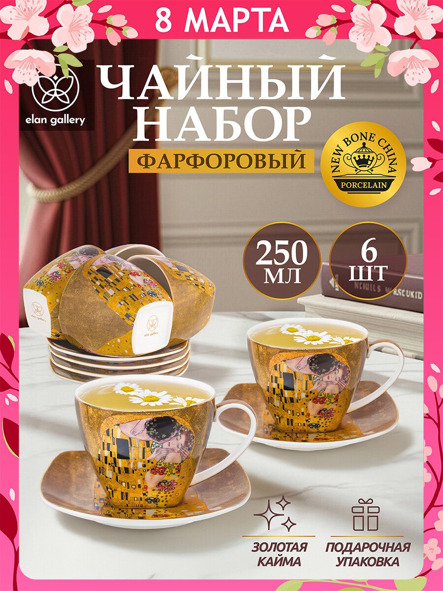 Чайная пара, чашка с блюдцем 12 пр. Elan Gallery "Поцелуй", 250 мл, фарфор
