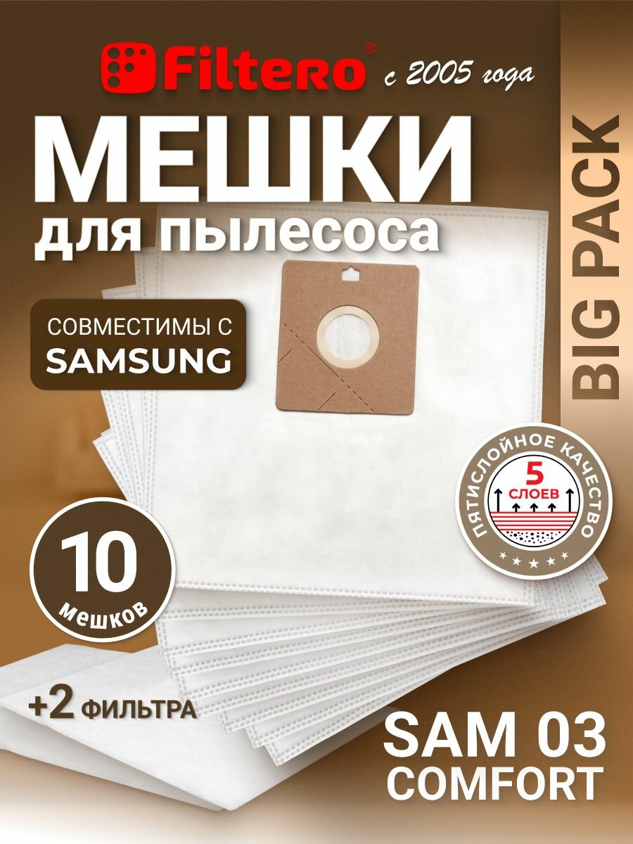 Пылесборники SAM 03 Comfort Big Pack 10 шт. + фильтр моторный + микрофильтр набор из 12 предметов для пылесосов Samsung (Самсунг), Hyundai (Хендай), Shivaki (Шиваки)