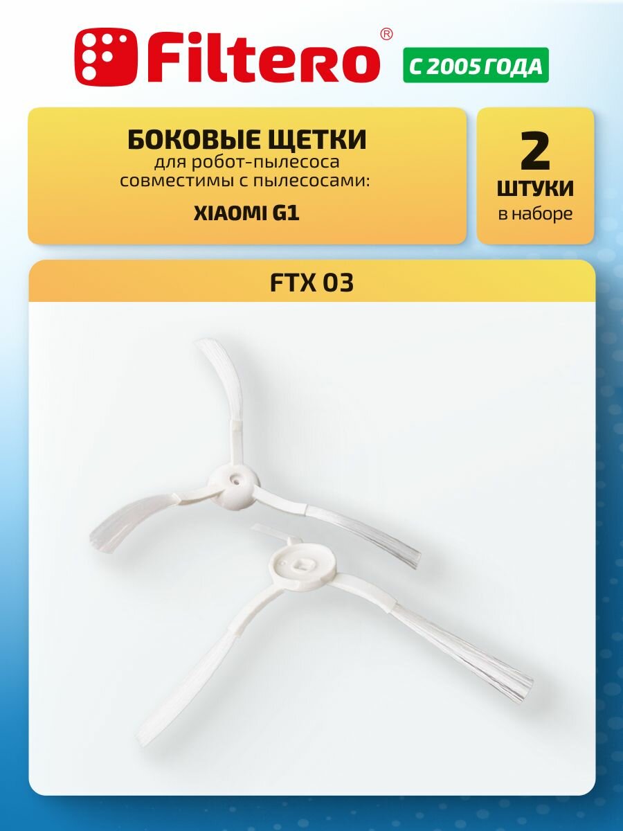 Щетки боковые комплект совместимы с робот-пылесосами Xiaomi G1, 2 шт для робота-пылесоса комплект 2 штуки