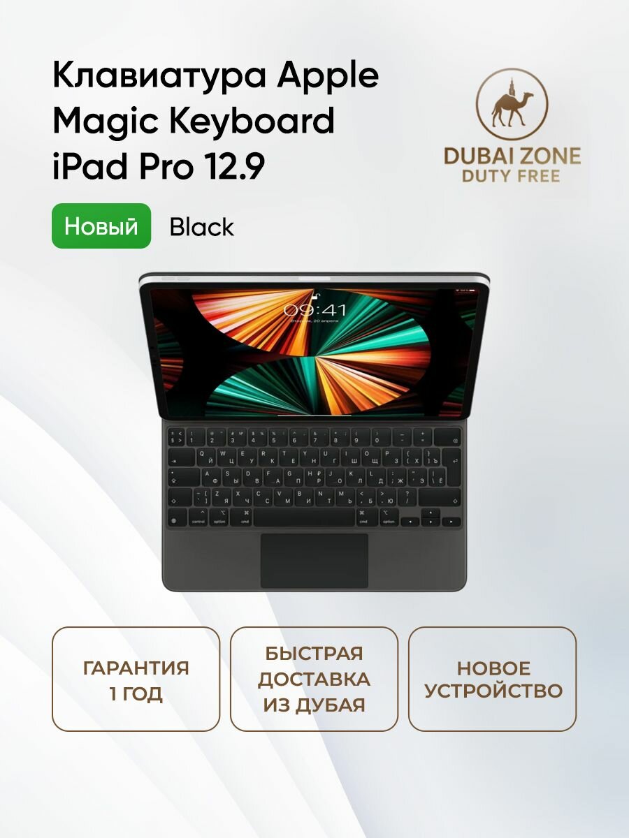 Беспроводная клавиатура Magic Keyboard Pro 12.9, M2, цвет Black, (чёрный)