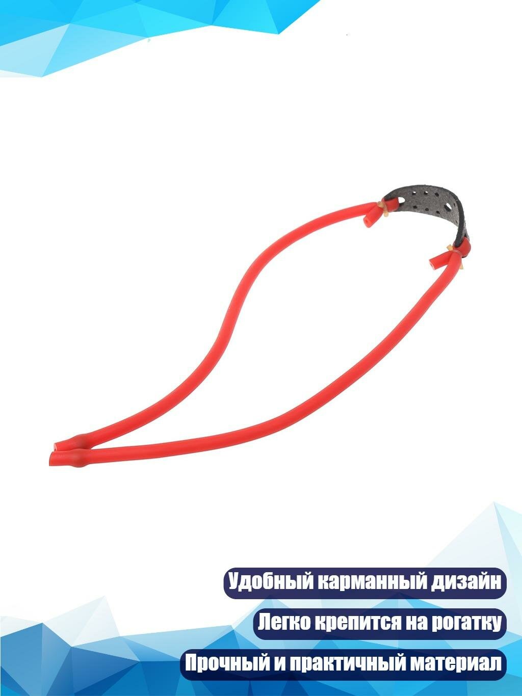 Резиновые тяги для рогатки