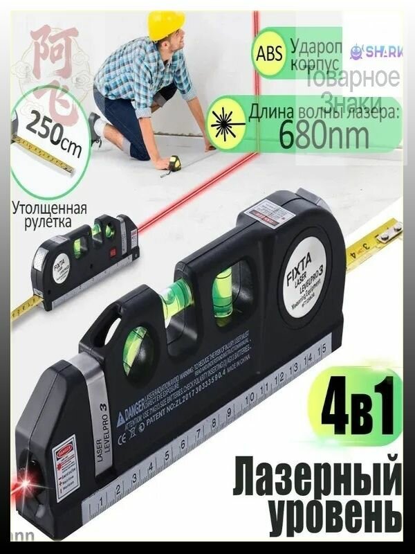 Премиальный нивелир Красныйлуч с лазером