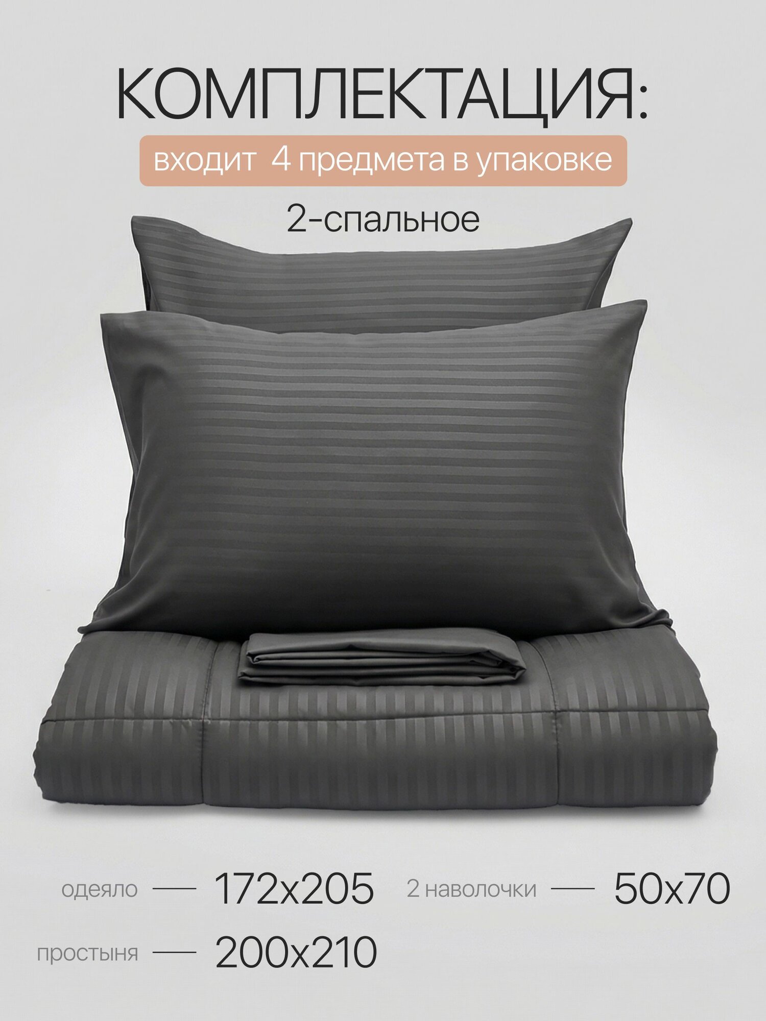 Постельное бельё Строгановская Мануфактура PREMIUM, 2-спальный, серый, графит — фото 1