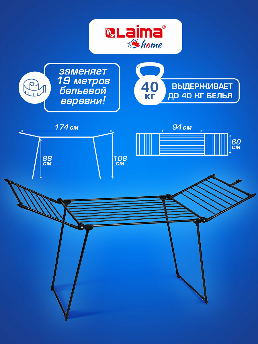 Сушилка для белья напольная раскладная, сушка для одежды, 3 зоны для размещения вещей, 19 метров, Laima Home, 700470