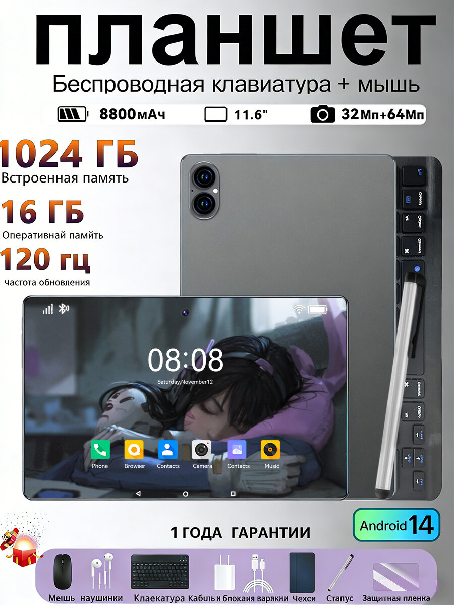 11.6"игровой Планшет XPAD 20 5G , 16GB+1024GB , SIM2+WIFI , Helio G99, 8800 мАч, Android 14 , с клавиатурой+наушники