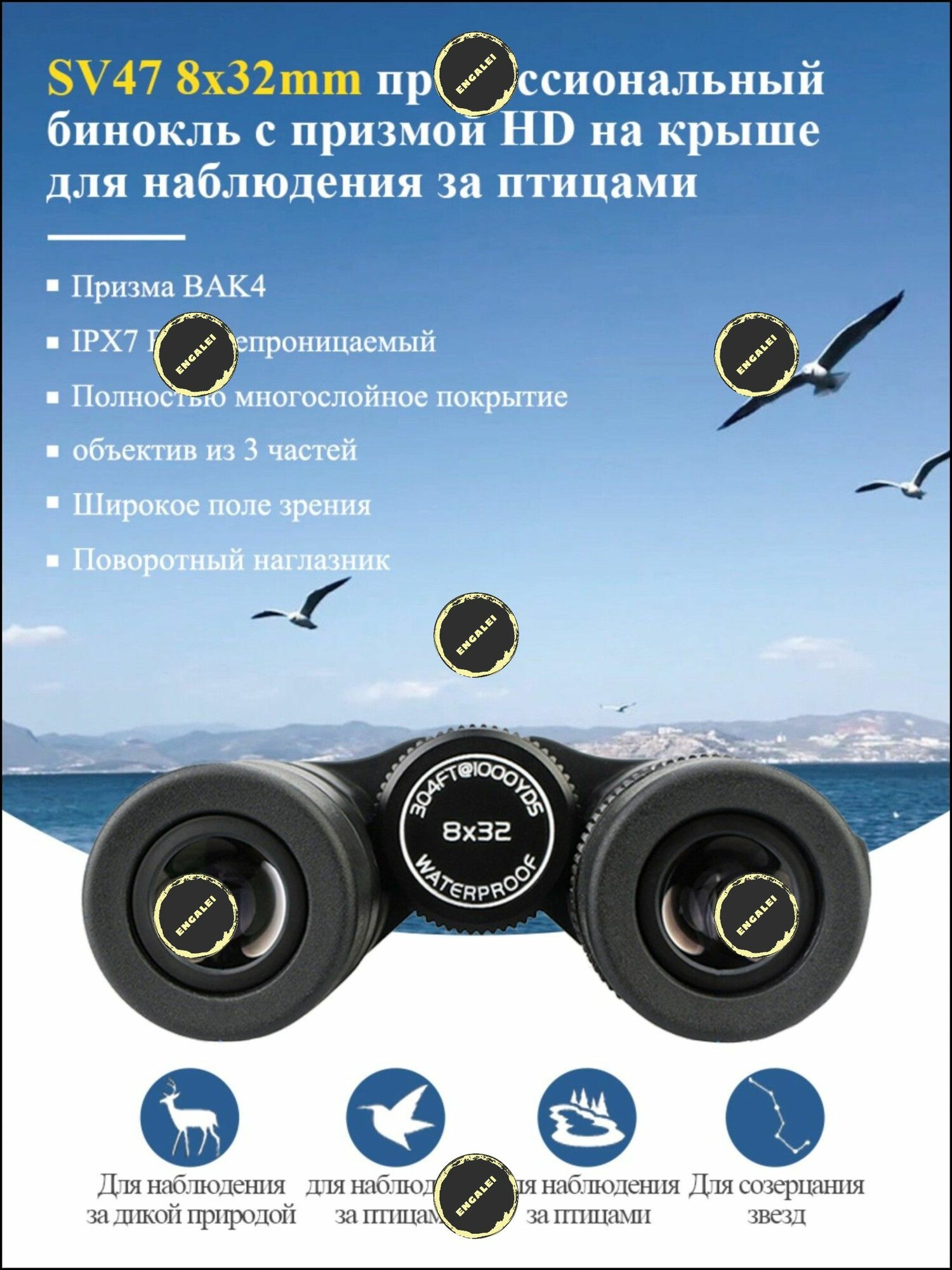 Бинокль SVBONY SV47 8x32 мм, бестселлер для спортивных состязаний, туристических маршрутов и активной рыбалки