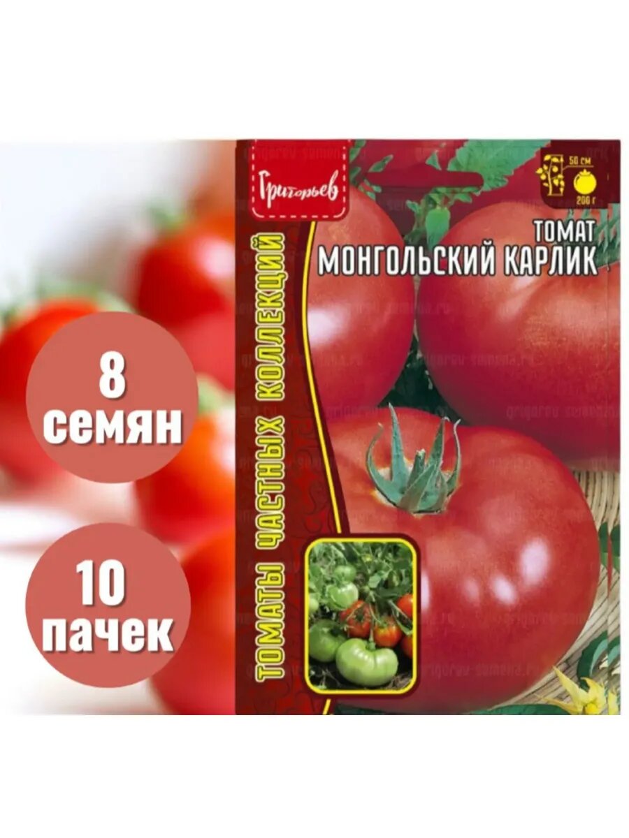 Семена томат Монгольский карлик 10 пачек