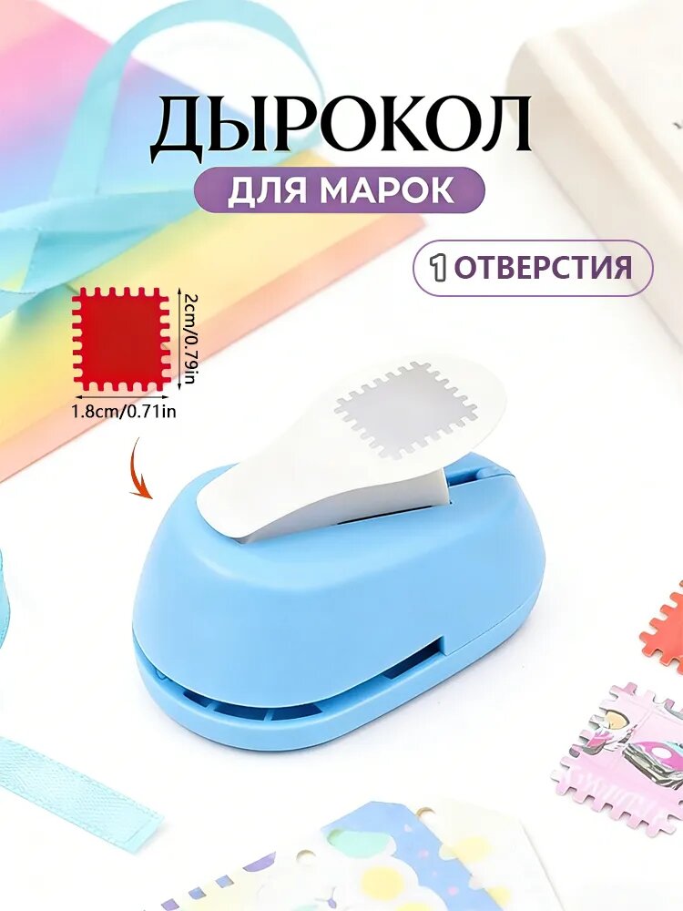 Дырокол 1 шт.
