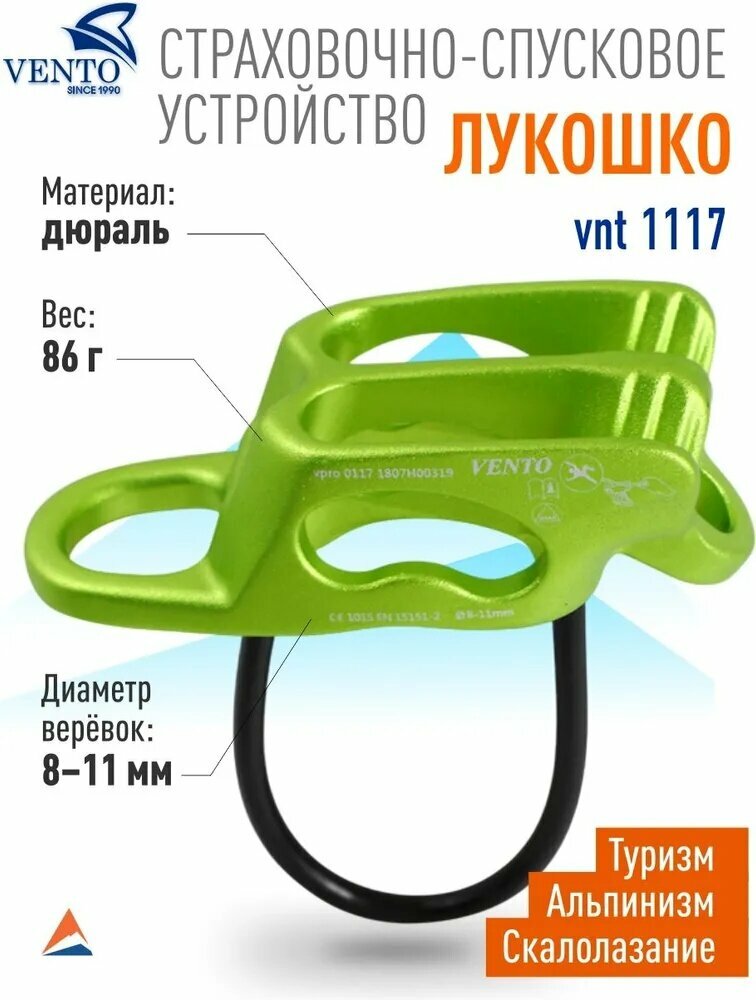 Лукошко Vento зелёное, страховочно-спусковое устройство