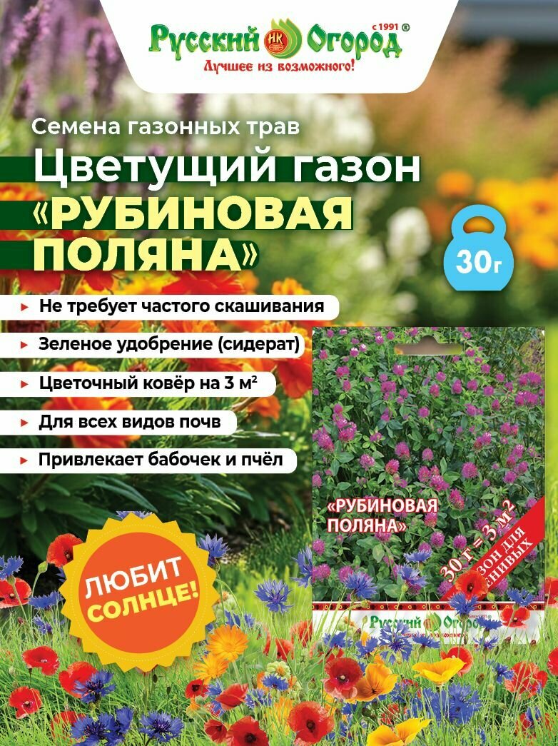 Газон Рубиновая поляна, семена, Русский Огород.
