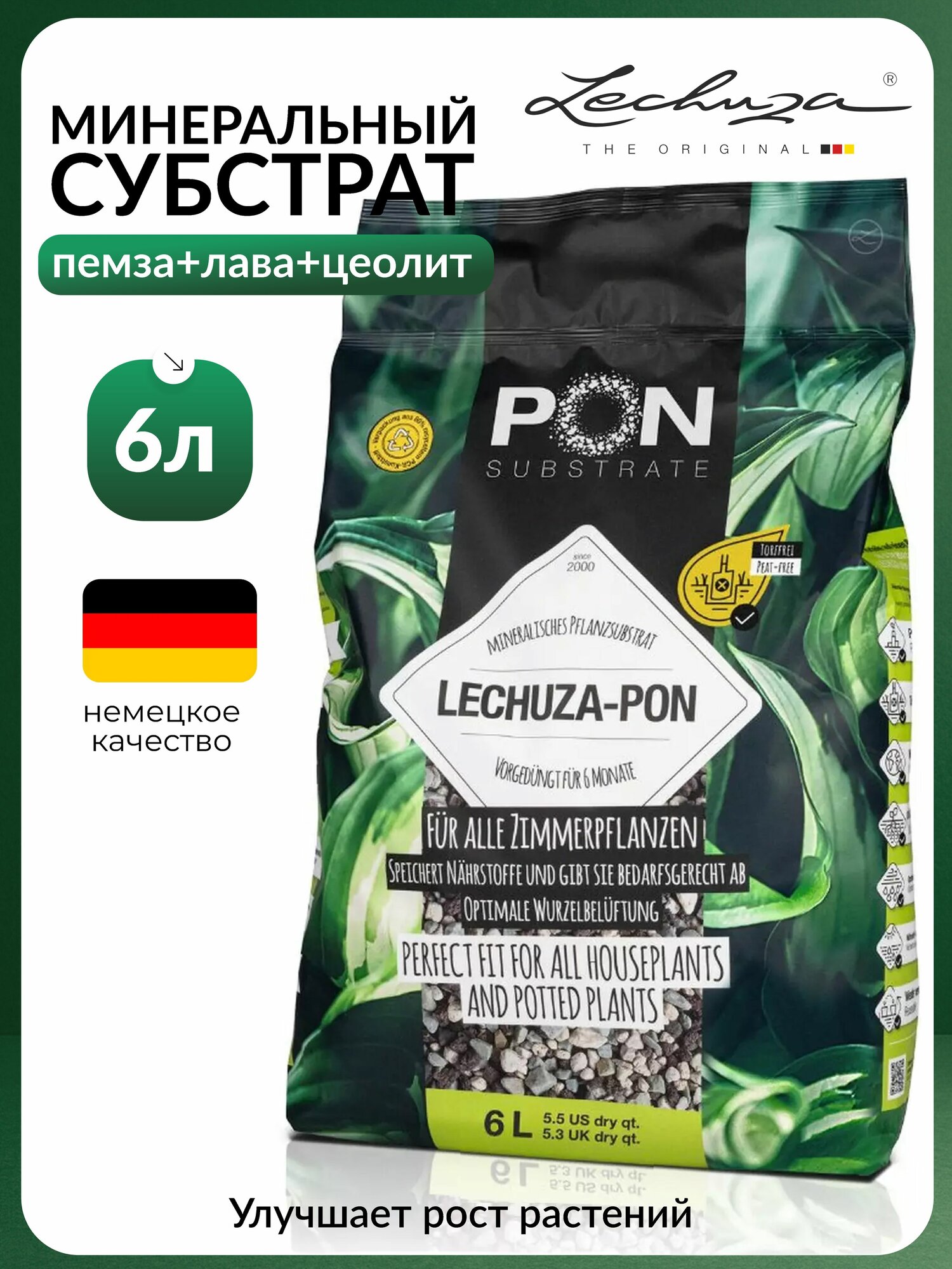 Грунт для рассады растений орхидей цветов суккулентов универсальный субстрат LECHUZA PON 6 литров