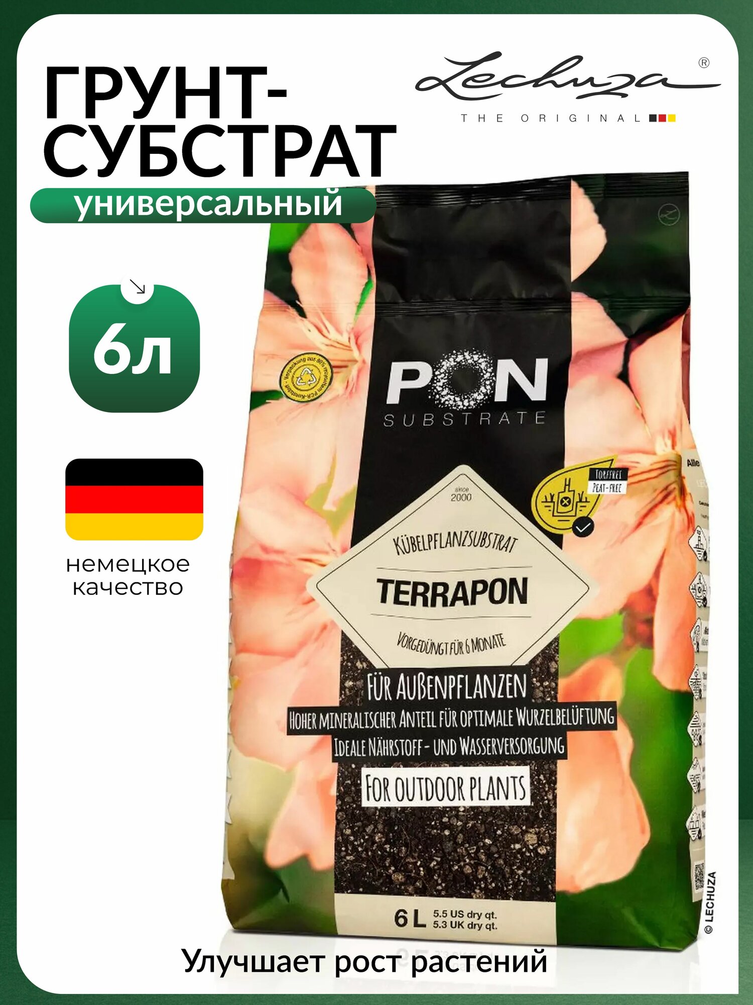 Грунт для рассады растений цветов суккулентов универсальный субстрат LECHUZA TERRAPON 6 литров