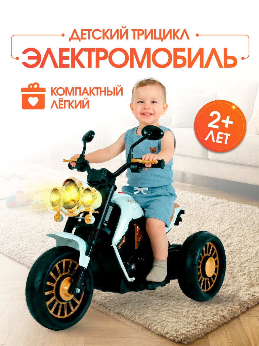 Детский электромобиль мотоцикл для детей Farfello TR703, встроенные мелодии, свет фар, белый