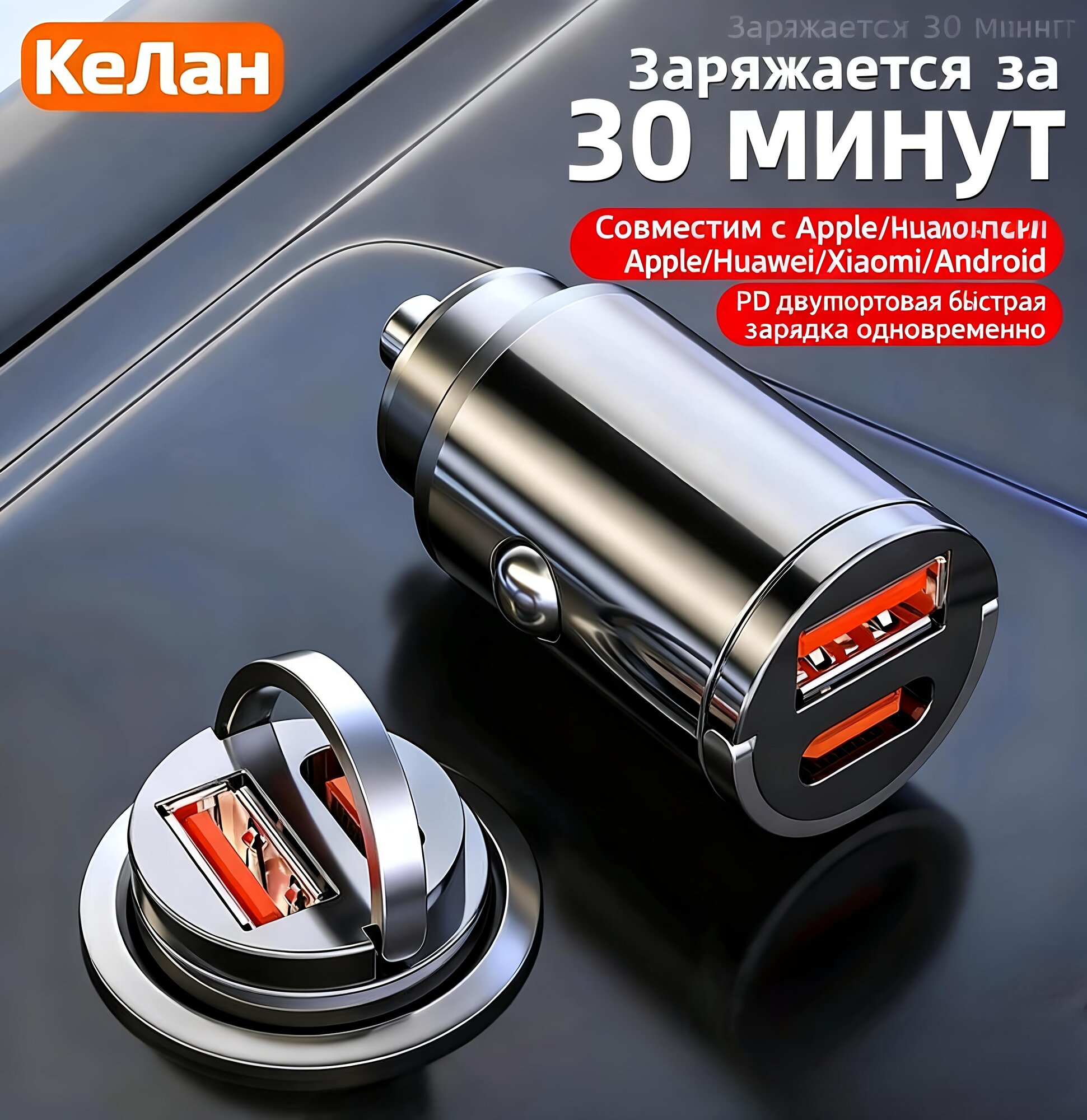 Автомобильное зарядное устройство, для iPhone и Android, тип C и USB, быстрое, черное