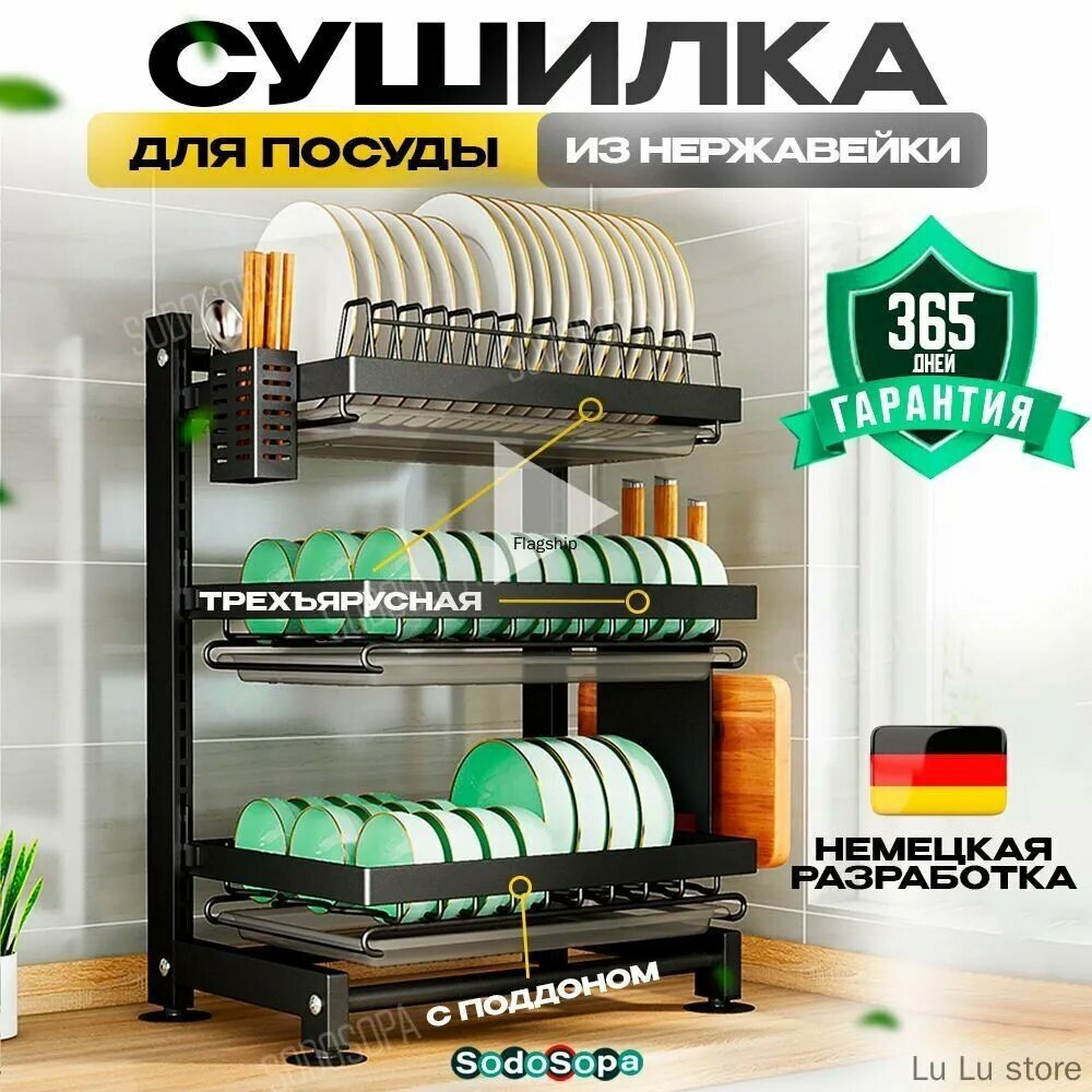 Сушилка для посуды, 40 см х 30 см х 62 см, 1 шт