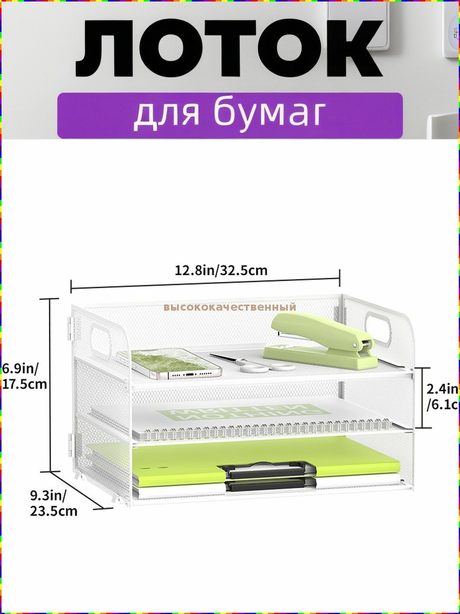 Металлический трёхъярусный органайзер для бумаг А4, горизонтальный лоток для документов, подставка для канцелярии, белый