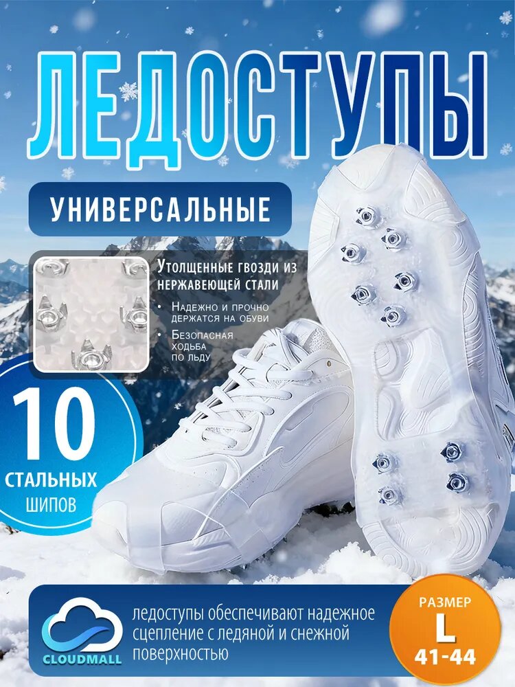 Ледоступы размер 41-44