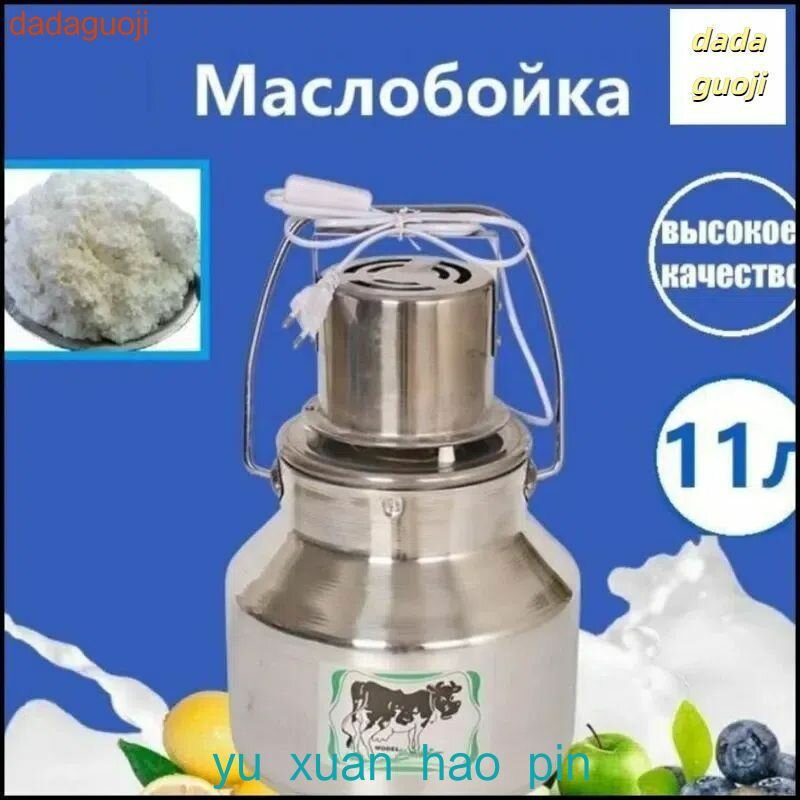Маслобойка электрическая для сливочного масла, Сепаратор для молока электрический,11л.