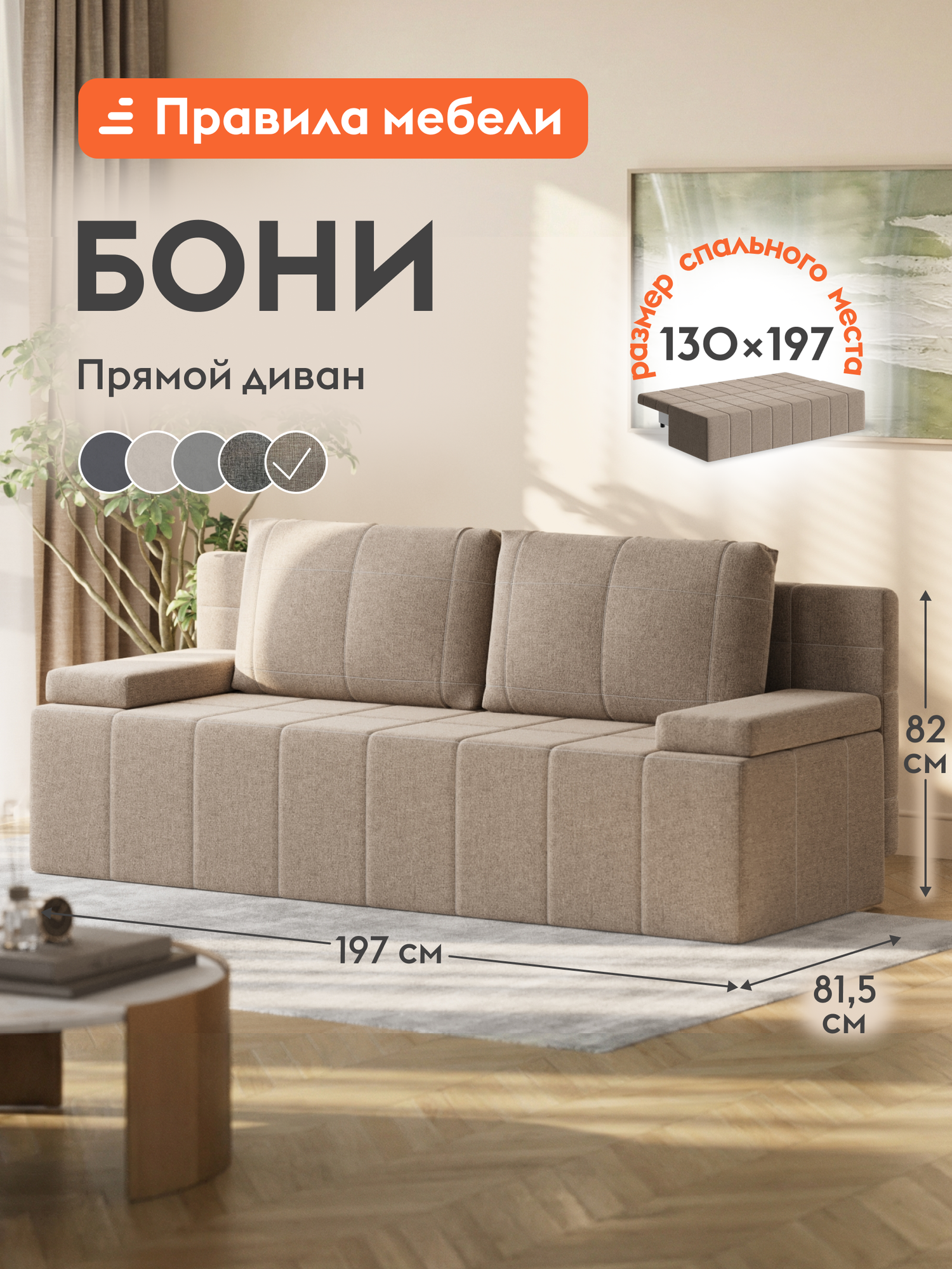 Диван кровать прямой Бони раскладной, еврокнижка, с коробом для хранения, со съемными подушками, 130х197 см спальное место, Светло-бежевый, рогожка