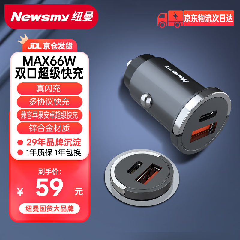 Newsmy автомобильный зарядный устройство 66W PD двухпортовый быстрая зарядка для iPhone 16 и Huawei с скрытой