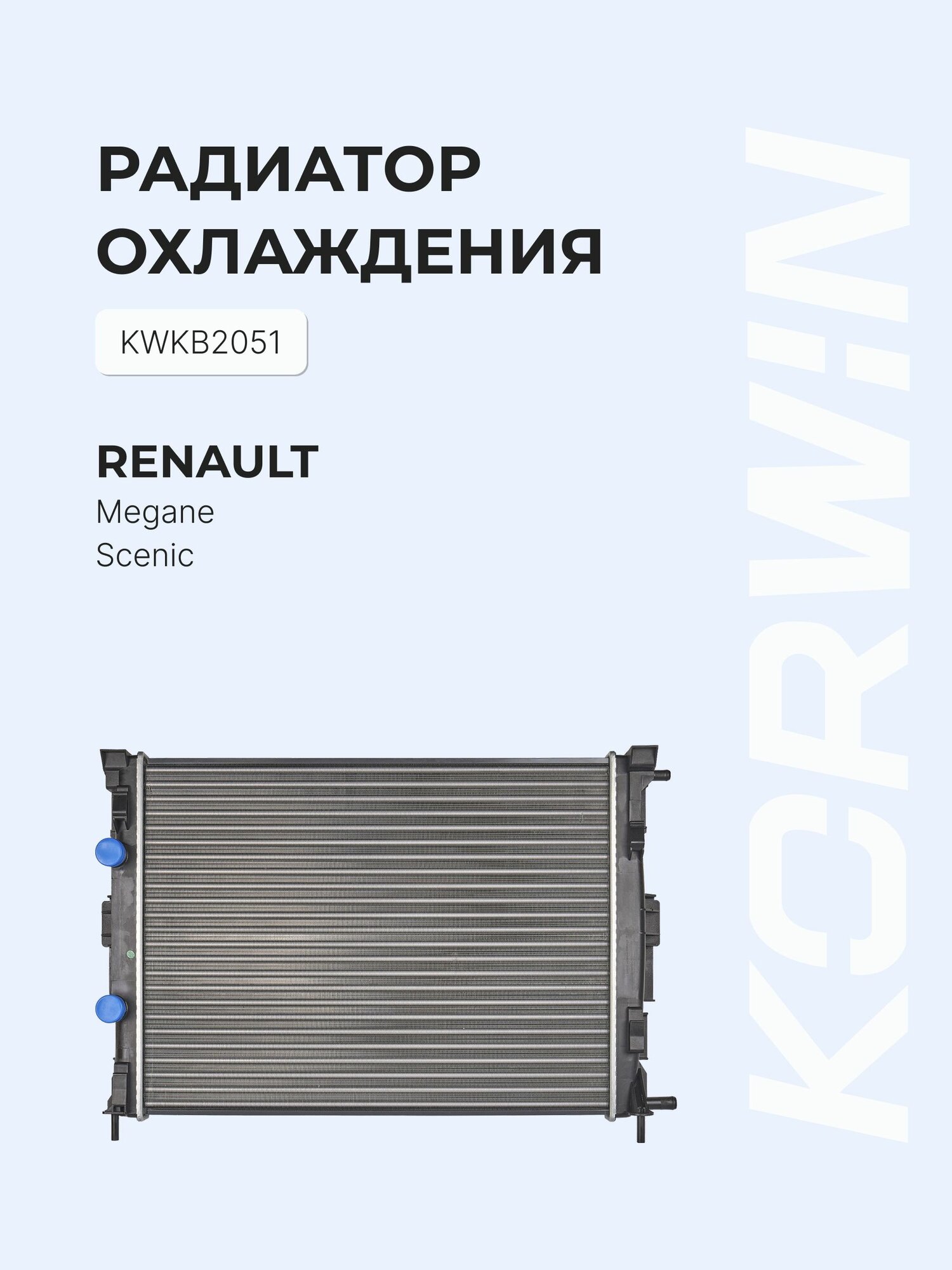Радиатор охлаждения Renault Megane II 02-/Scenic II 02- M/A сборный