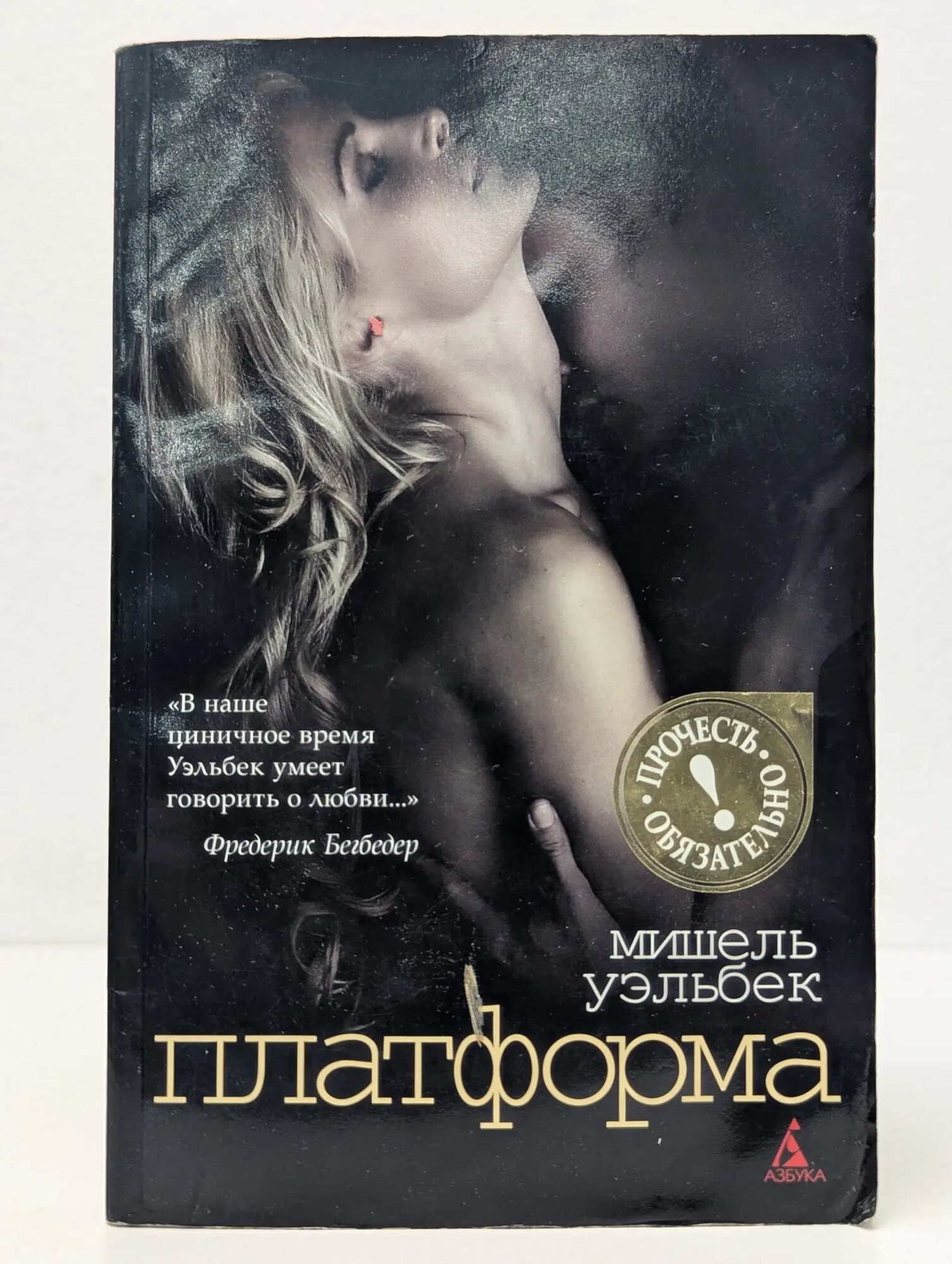Платформа Уэльбек Мишель 2009