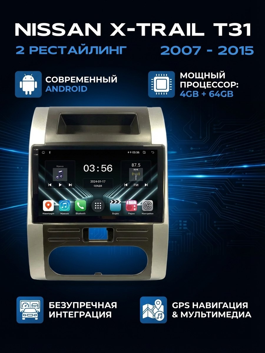 Магнитола для Nissan X-Trail Т30/Т31 2006-2014. Андроид магнитола, 4/64ГБ. Ниссан х-трейл т31, CarPlay