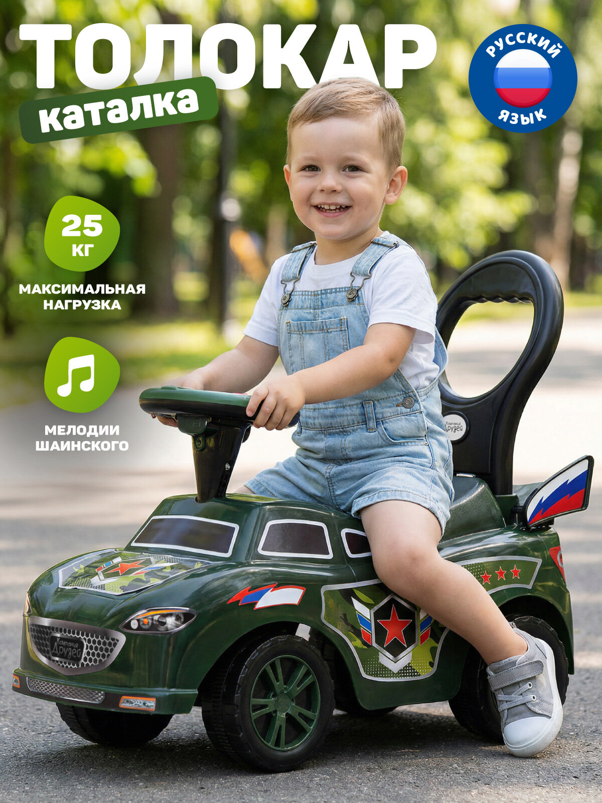 Каталка детская толокар с мелодиями В. Шаинского, машина каталка для малышей, пушкар, ходунки, JB5301038