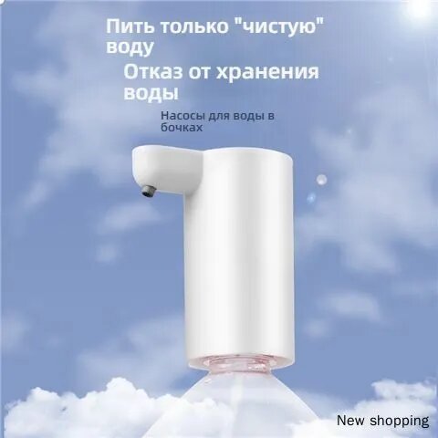 Автоматический диспенсер для воды белый, насос для бутылей 4.5-20 л, с блокировкой включения без воды и индикацией — фото 1