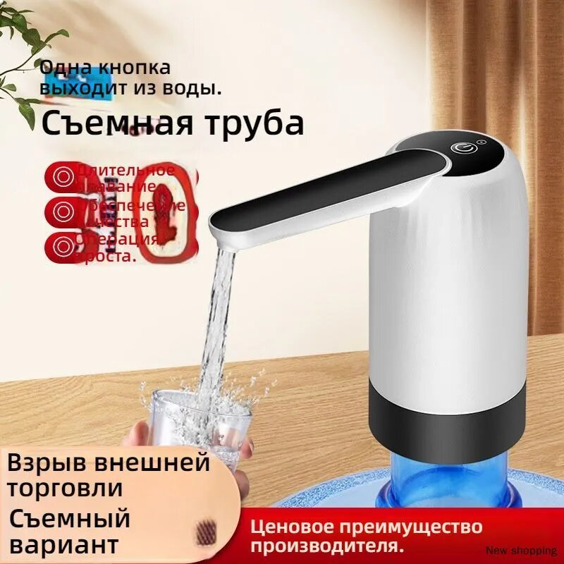 Автоматический диспенсер для воды белый, насос для бутылей 4.5-20 л, с блокировкой включения без воды и индикацией — фото 1