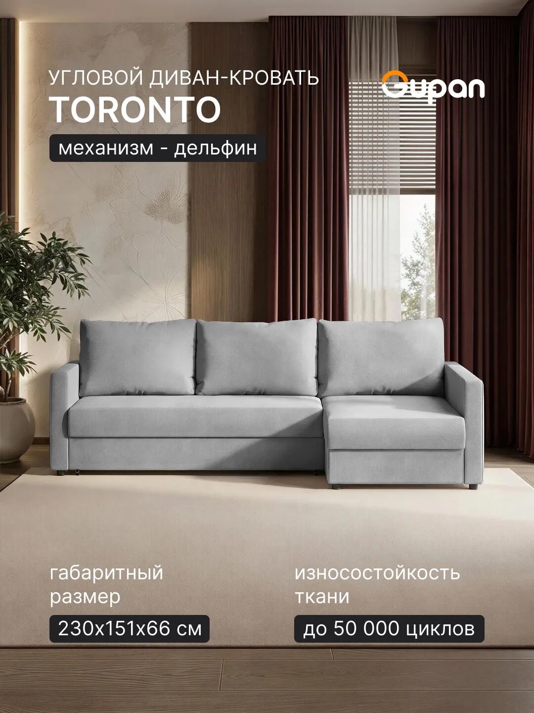 Диван угловой Gupan Торонто / Кельн / Дуглас Велюр Амиго Светло-Серый, раскладной, механизм дельфин, беспружинный, с ящиком для белья